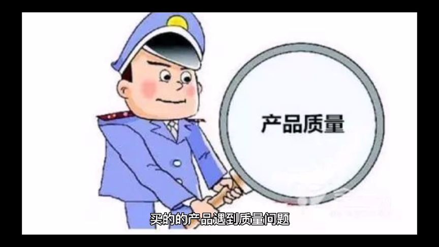 买家买到产品遇到质量问题,退回邮费要卖家怎么承担?