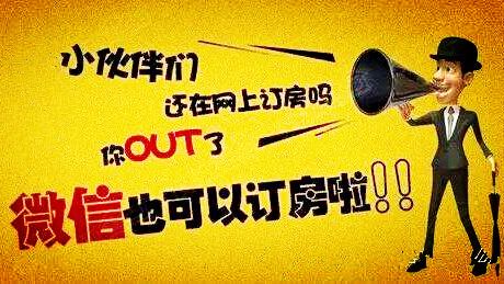 酒店做个订房微信小程序原来如此简单
