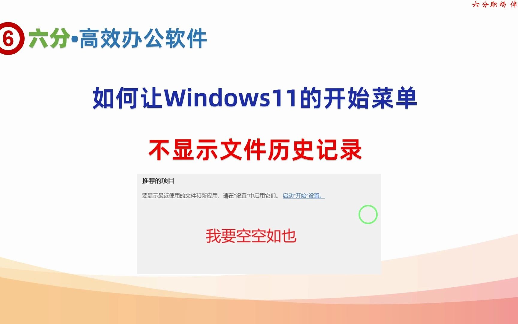 如何让Windows11的开始屏幕不显示文件历史记录,有效保护隐私