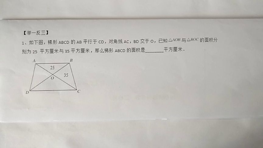 梯形蝴蝶模型的基础应用,对角线分割出四个三角形成比例关系