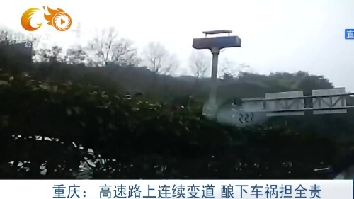 司机高速路连续违规变道引发车祸负全责,这可能觉得路是自家的!