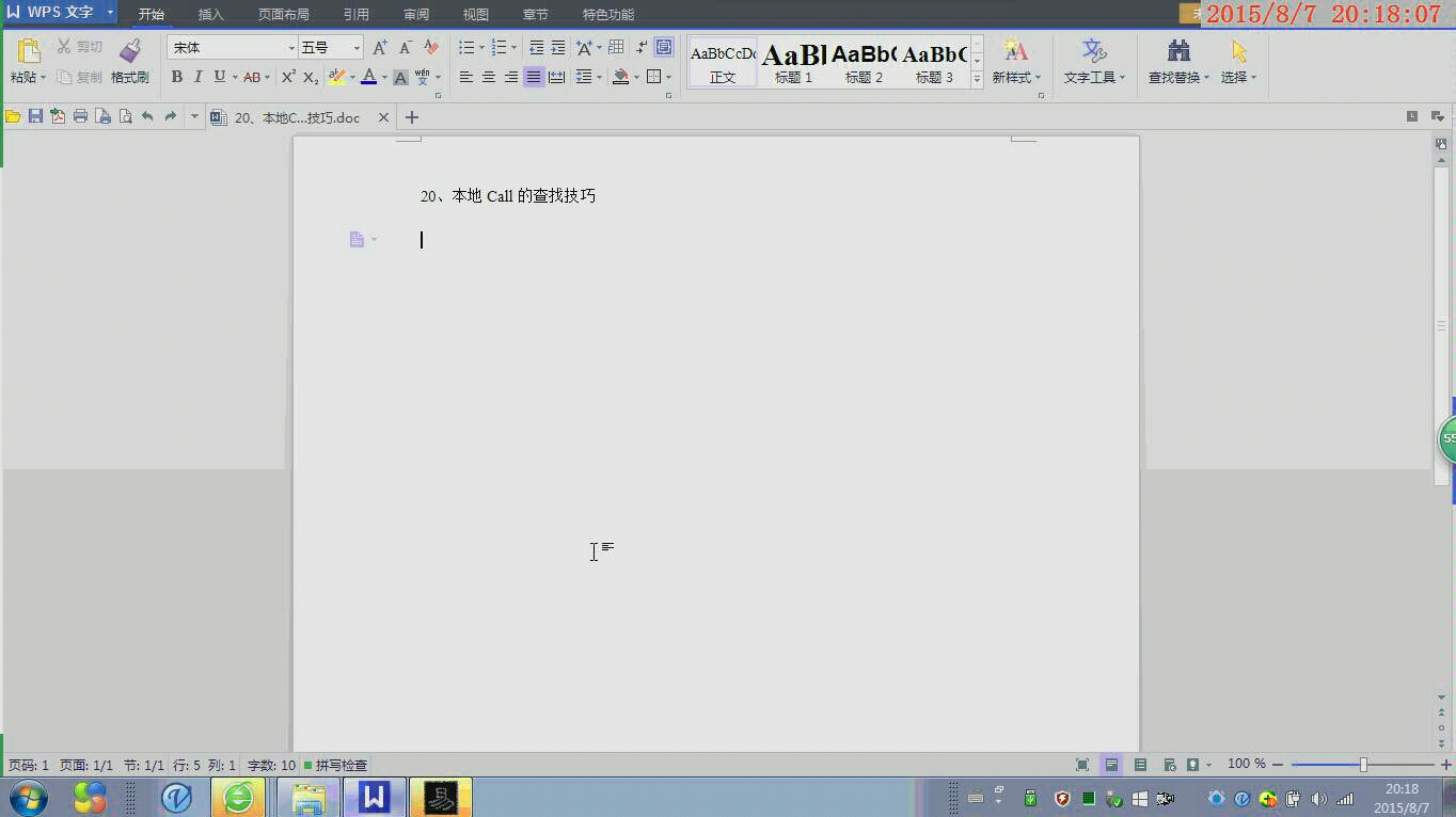 本地Call的查找技巧