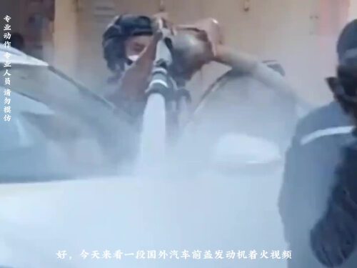 你们认为他们这样的灭火方法对吗?