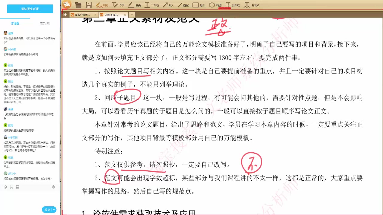 软考高级系统分析师第二版视频教程录播直播资料真题课程案例论文文...