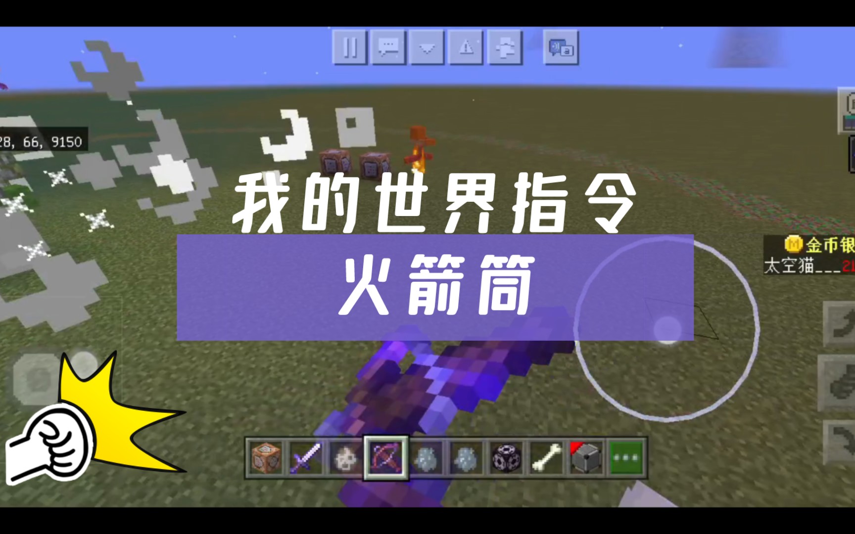 我的世界火箭筒指令