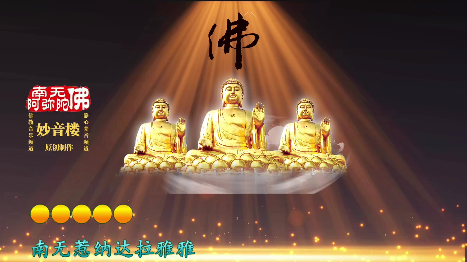佛教歌曲:《大悲咒》,常听大悲咒心静