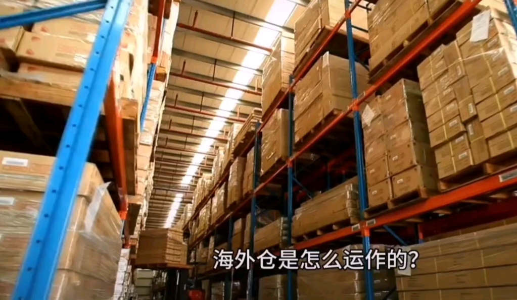 海外仓是如何运作的呢
