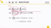 16.高等数学之函数的求导法则