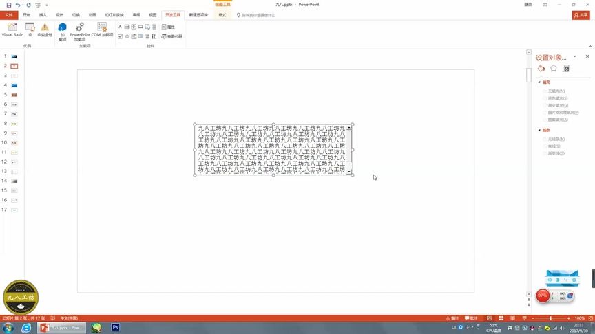 九八工坊:PPT怎么做个会滚动的文本框