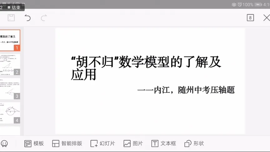 “胡不归”数学模型的了解和应用