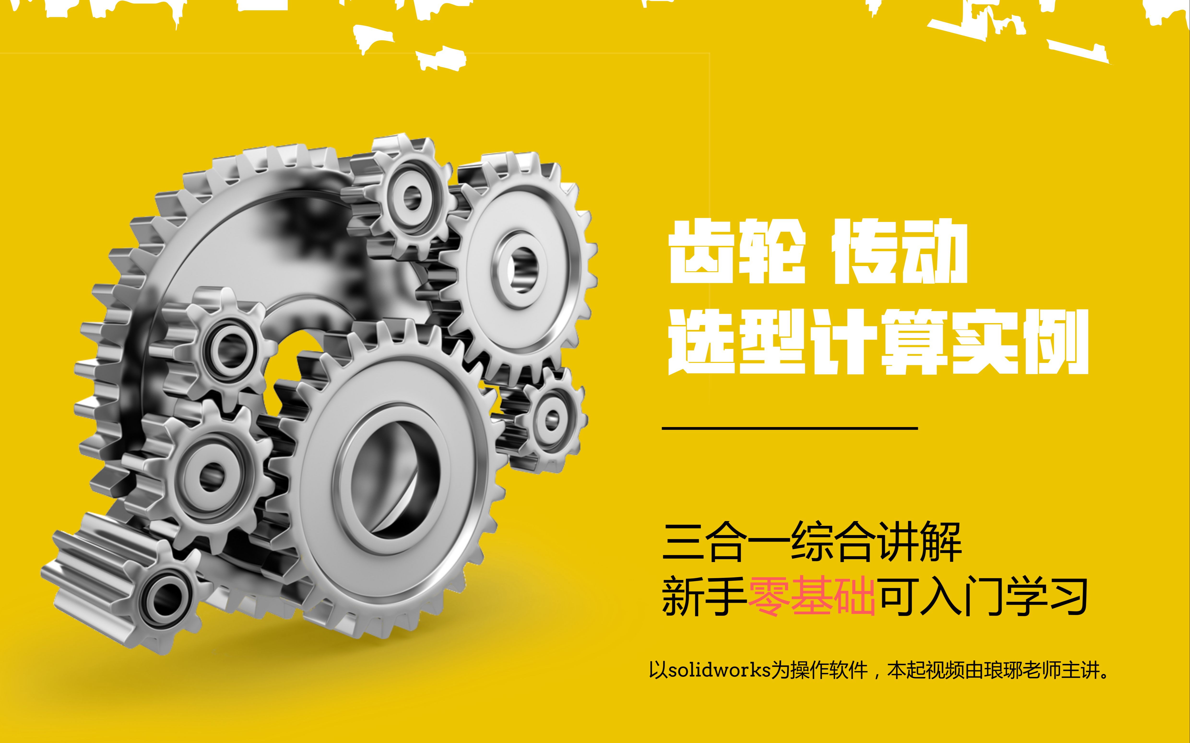 齿轮的强度设计(齿根弯曲疲劳强度计算)