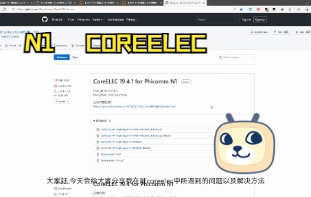 N1刷coreelec卡开机、恢复画面解决方法