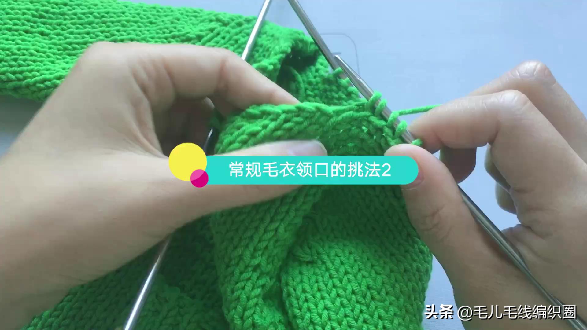 棒针毛衣领口挑针织法 编织教程2#毛线编织# #织毛线#