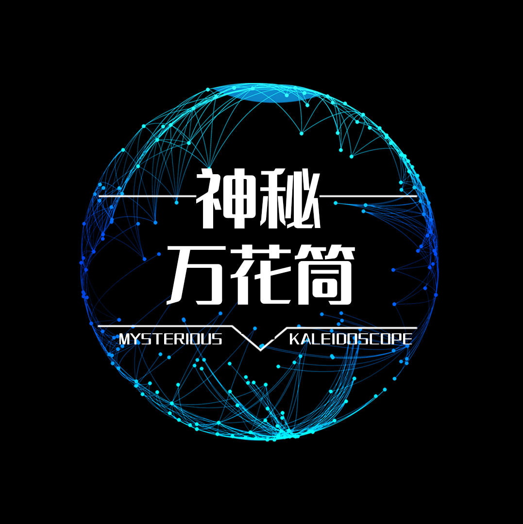 神秘万花筒i 