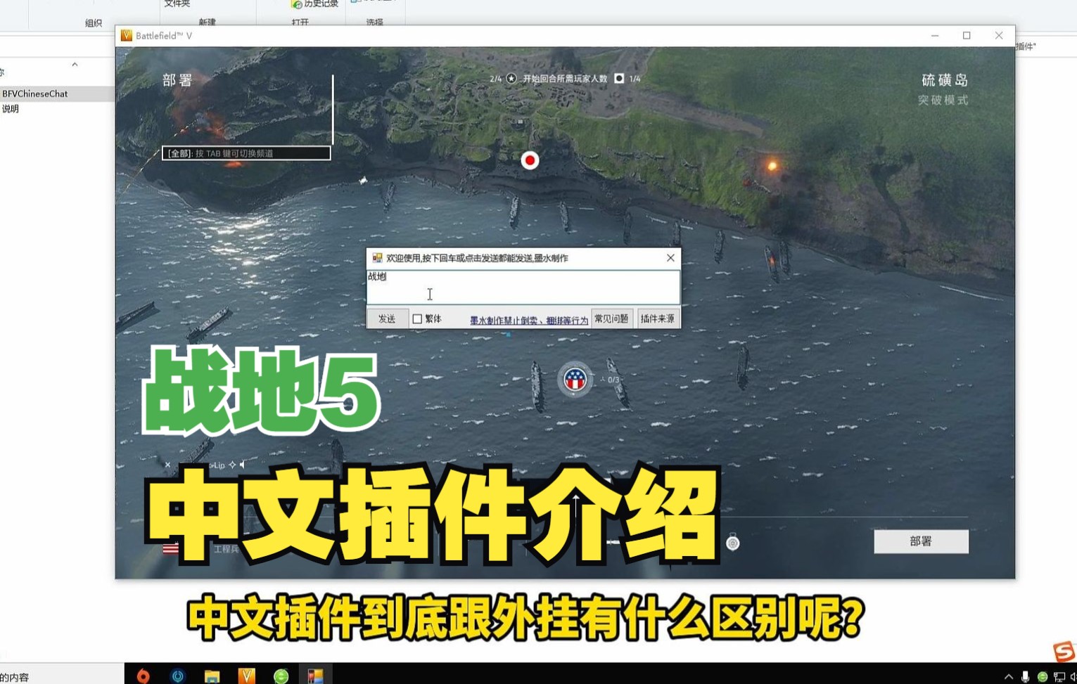 战地5:中文插件介绍,用插件打中文会不会导致游戏封号?