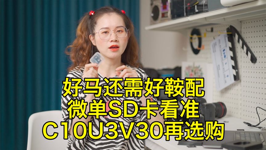 好马还需好鞍配,微单SD卡看准C10U3V30再选购