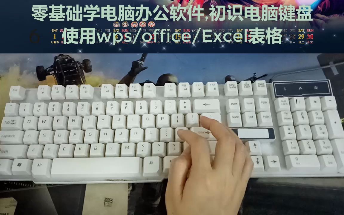 零基础学习电脑表格入门制作,office/wps/表格软件教学