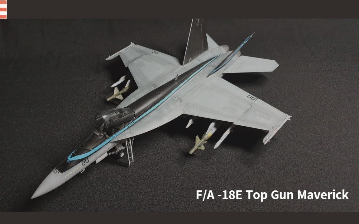 ...1/48 F/A-18E TOP GUN MAVERICK 超级大黄蜂战斗机模型制作