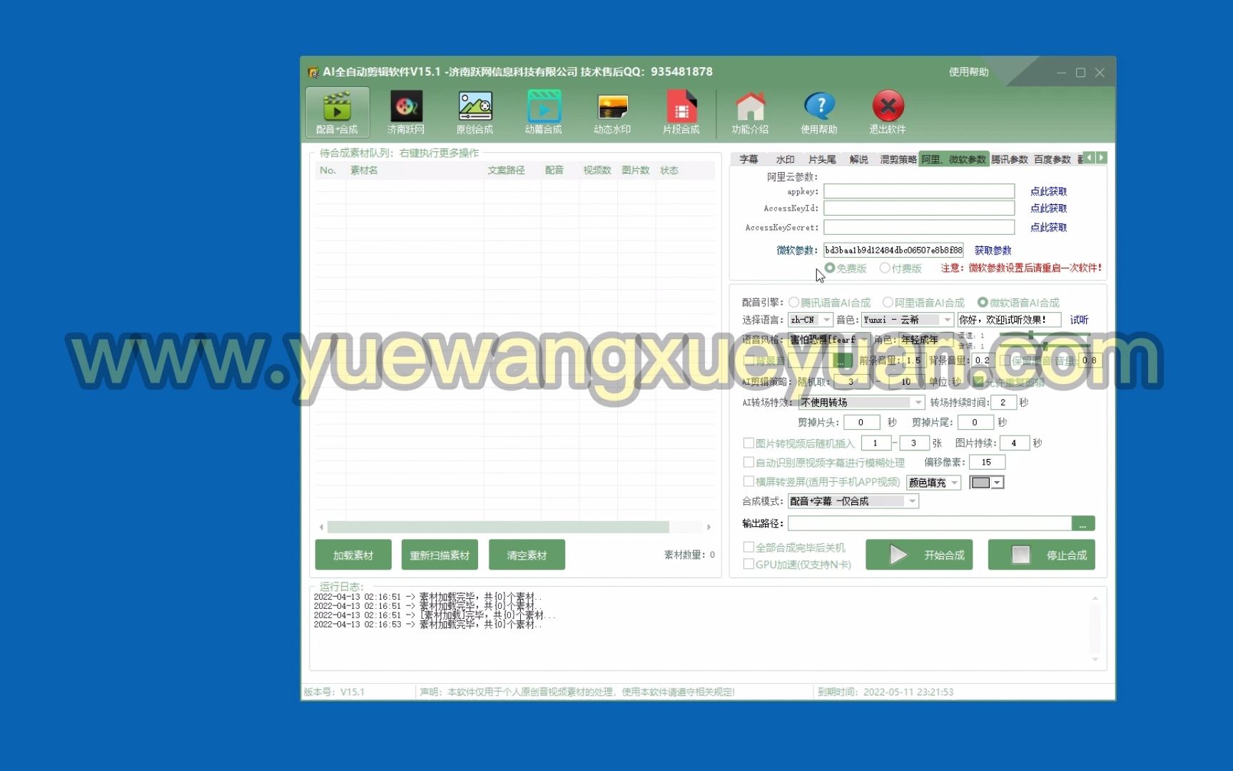 微软配音教程一:M音工坊收取499,微软只需50元