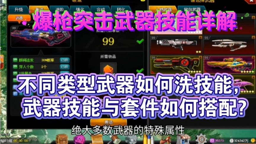 爆枪突击:不同类型武器技能如何洗?技能与套件如何搭配?