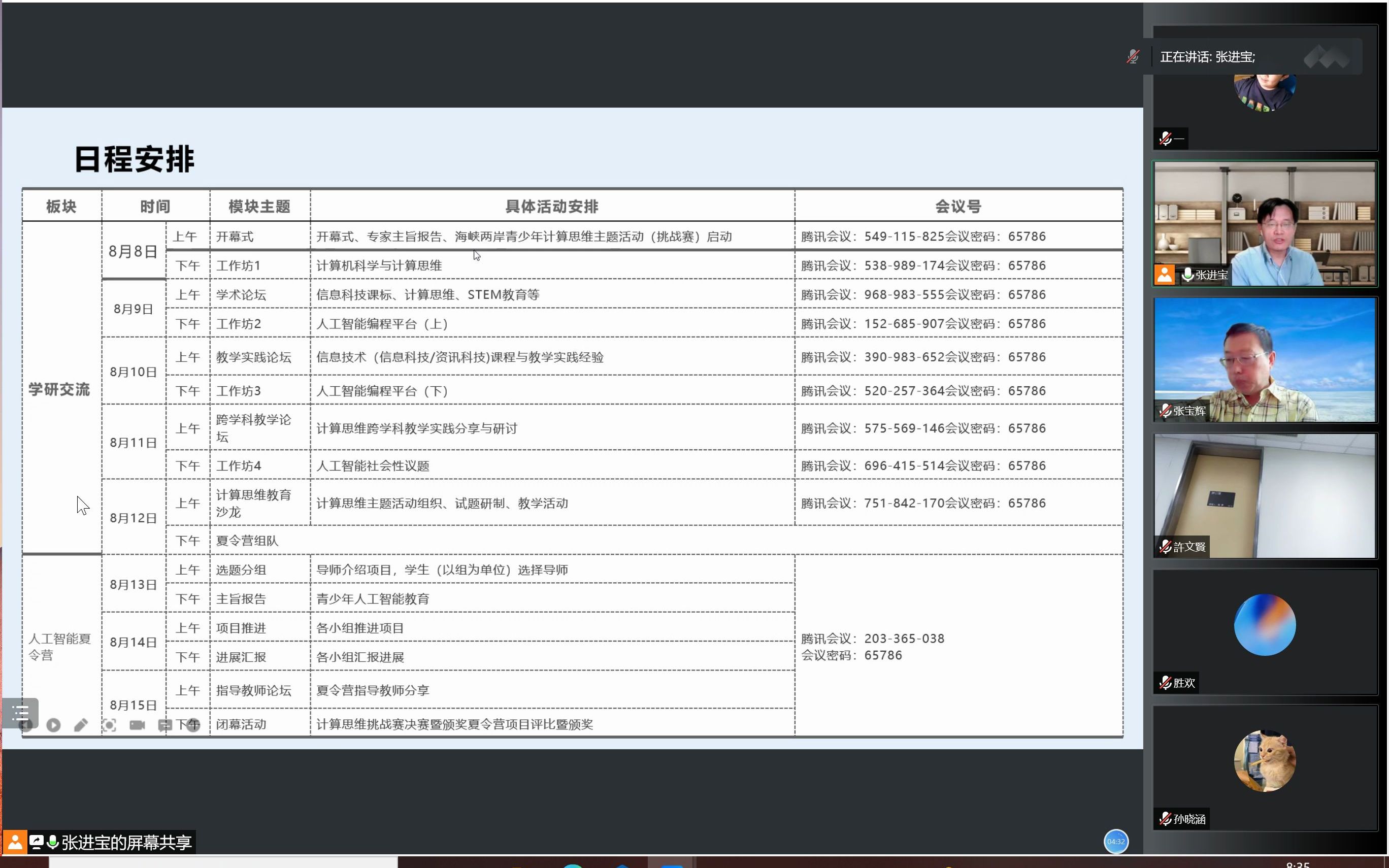 20220811_海峡两岸计算思维教育主题学术论坛上午