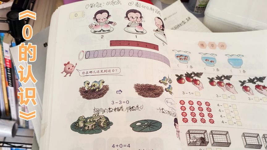 教资面试试讲小学数学《0的认识》人教版一年级上册
