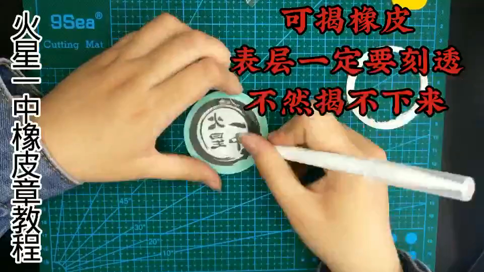 橡皮章可揭橡皮用法