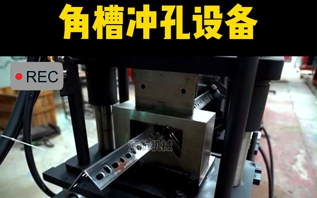 佛山全自动多规格角槽冲孔冷弯成型设备生产线 L型支架 镀锌角槽 #...