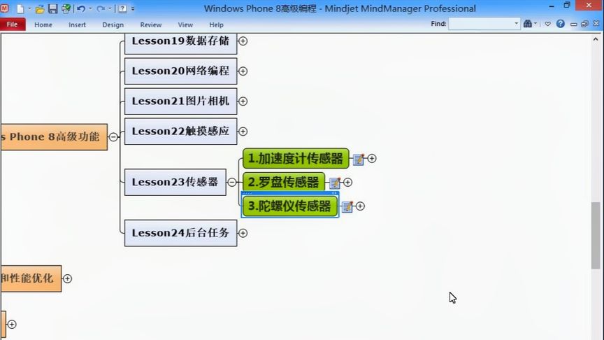 16.传感器_陀螺仪传感器