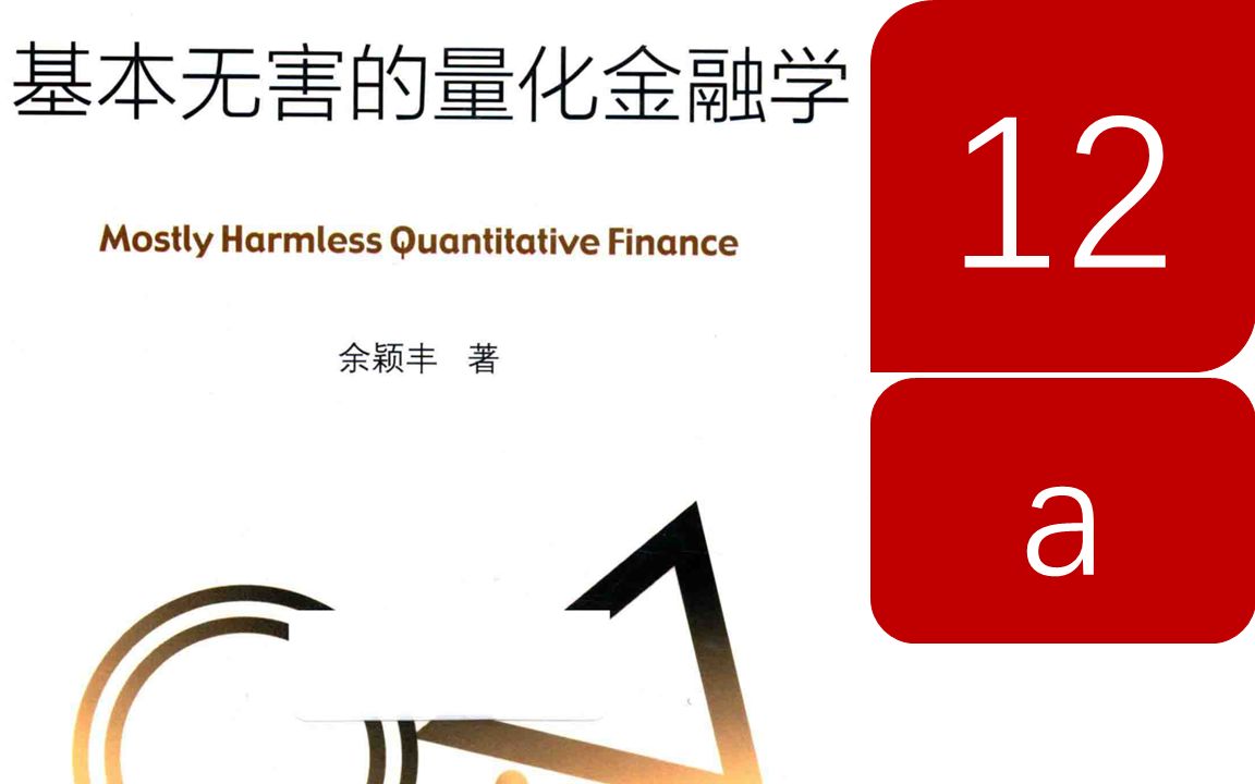 本科量化金融学20220601_补12a零基础推导BSM欧式期权定价公式