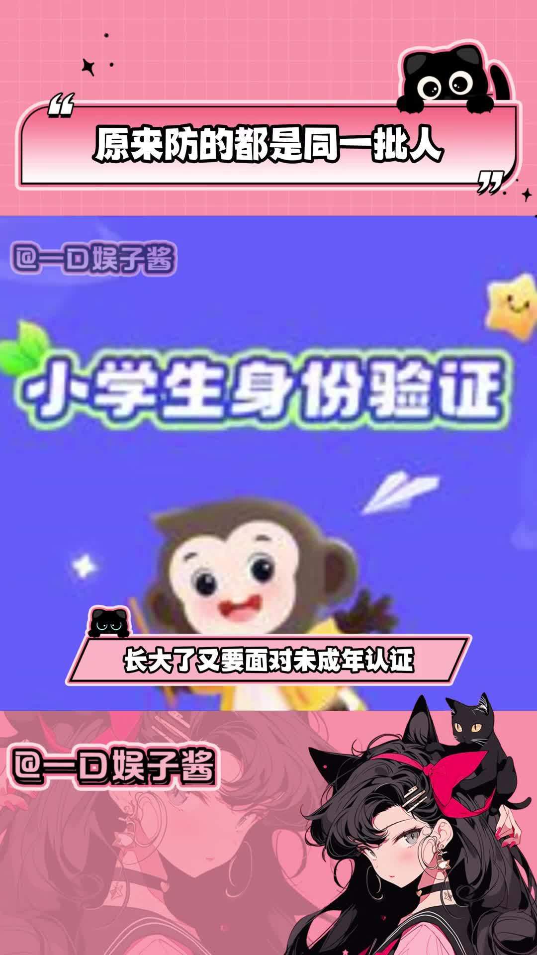 #小猿口算小学生验证 好好好原来防的都是同一批人#口算