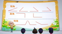 101PPT素材-认识锐角和钝角