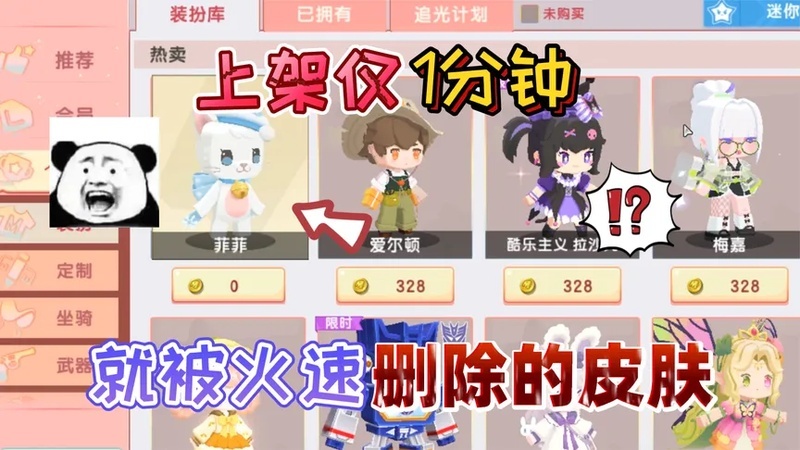 迷你世界:商城中上架仅"1分钟"就被火速下架的皮肤,白猫菲菲
