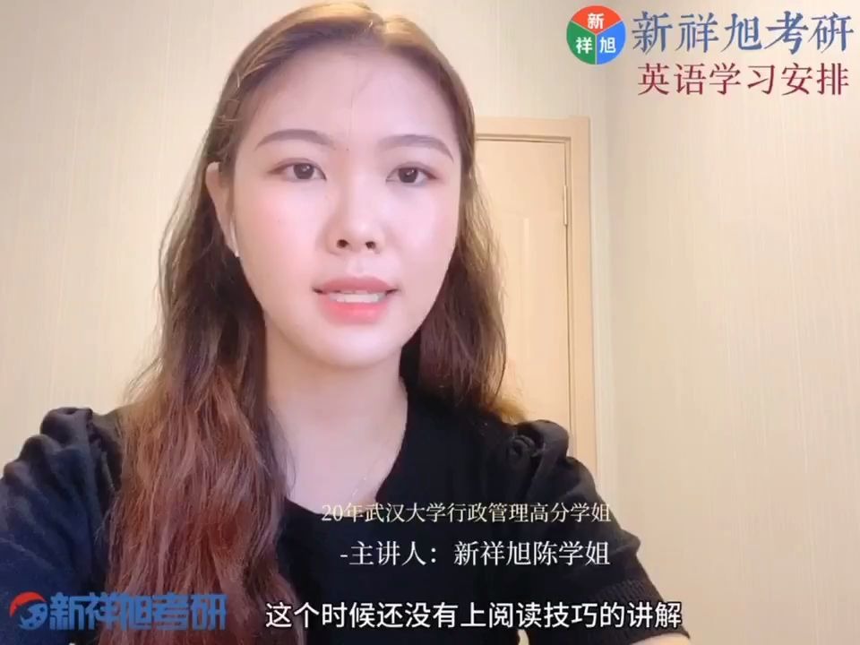 【新祥旭考研导学课】2020年武汉大学行政管理专业课第一高分学姐...