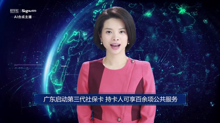 AI合成主播丨广东启动第三代社保卡 持卡人可享百余项公共服务
