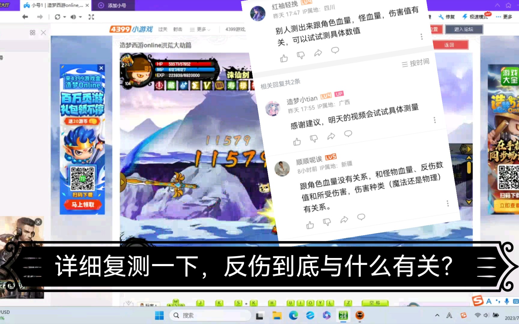 ...总共分为三期,来详细介绍一下反伤的机制_哔哩哔哩bilibili_造梦西游4