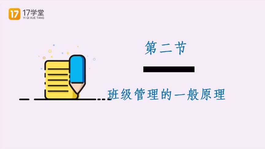 教师资格证精品课:科目二(小学)之班级管理-6