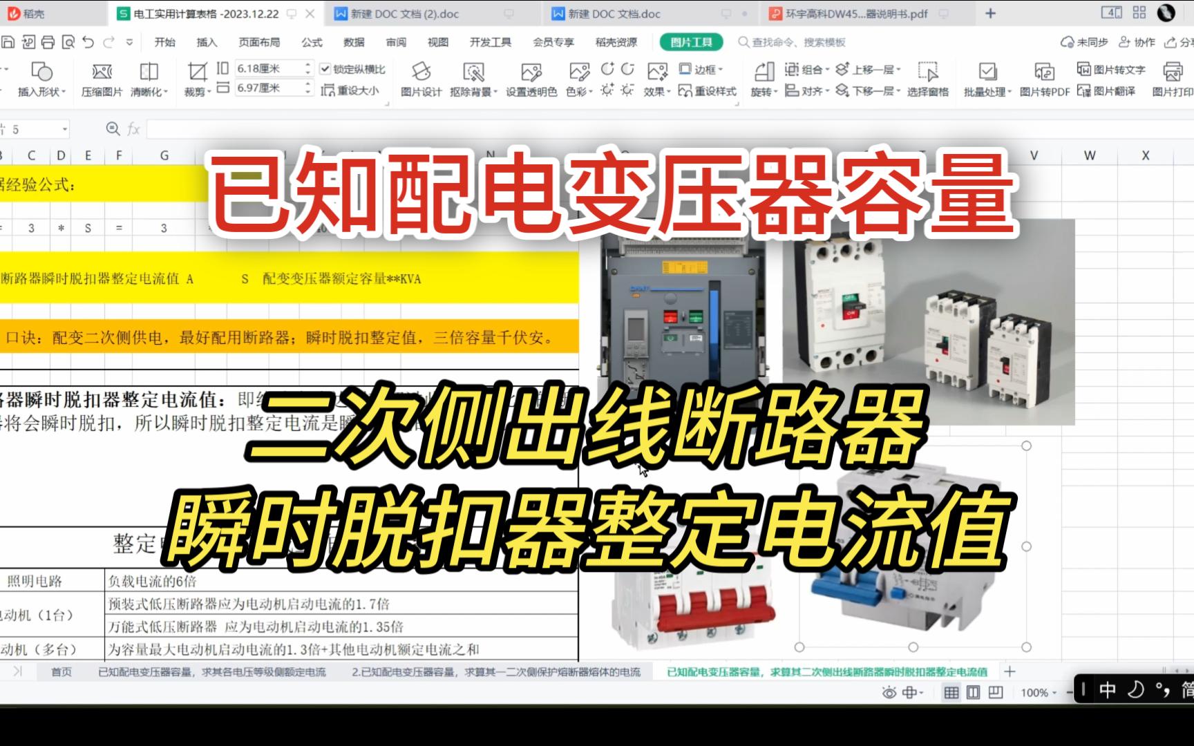 断路器瞬时脱扣器整定电流值