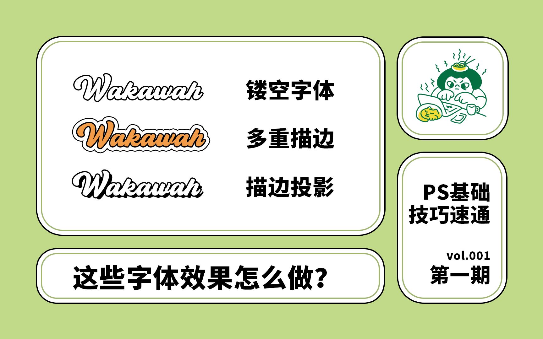 【PS速通教程01】新手请进!超简单又出效果的基础字体效果|镂空字体...