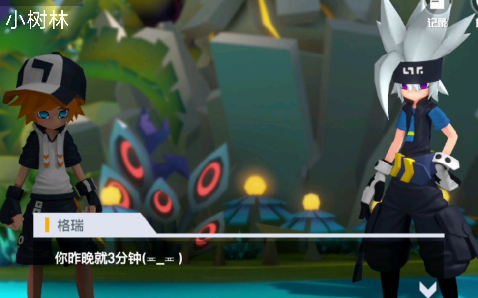 【凹凸世界】金和格瑞一起在小树林里干什么?