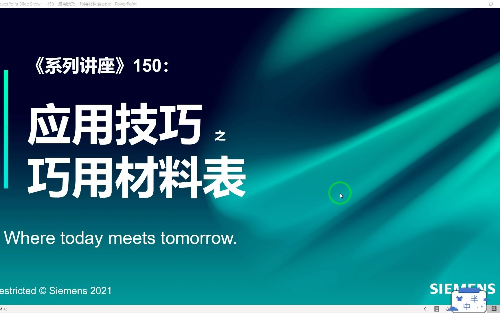 Solid Edge系列讲座168之150:应用技巧 - 巧用材料表