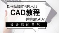 CAD基础入门操作教程-阵列、圆角、倒角