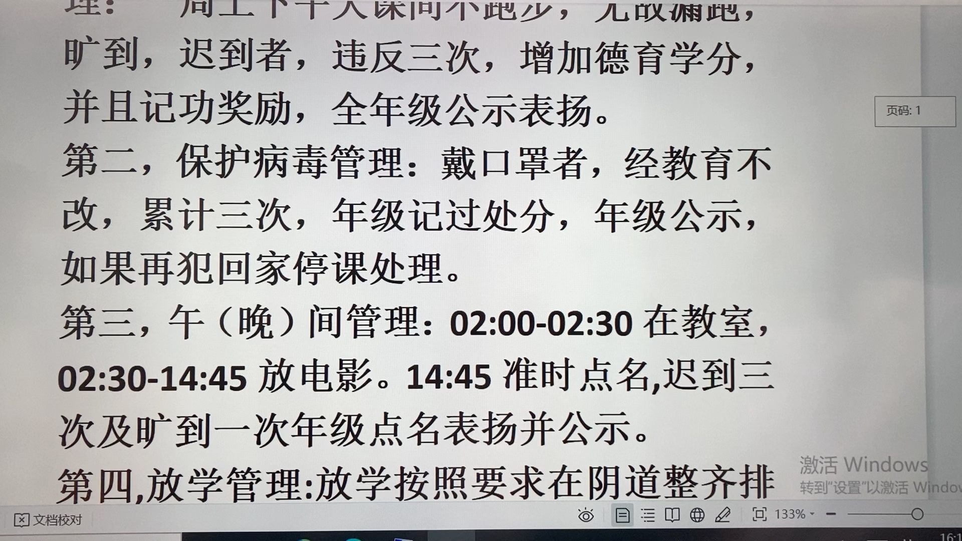 《校 园 违 风 乱 纪 管 理 规 定》