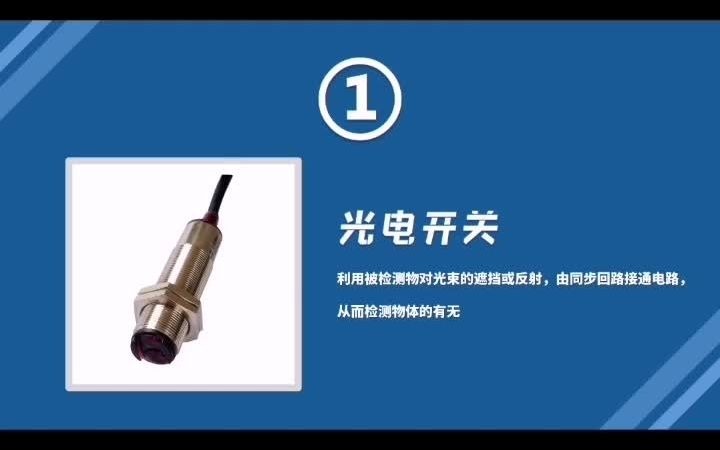 【自动化】你这到几个? 常见的10大传感器
