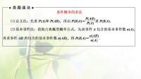 NO.17条件概率与事件的独立性小结1