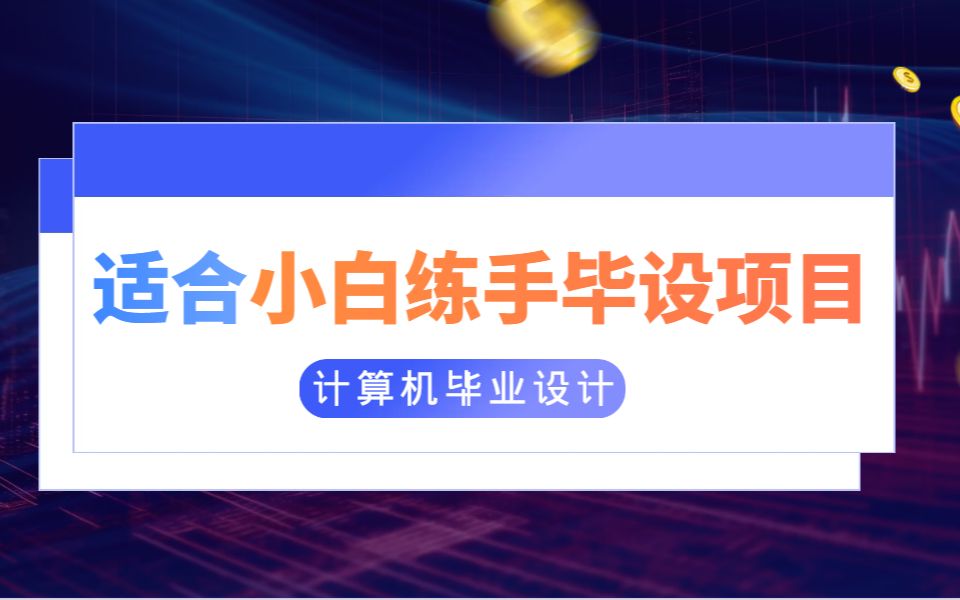 计算机毕设ssm图书管理系统co123(源码+LW)已经通过答辩的作品