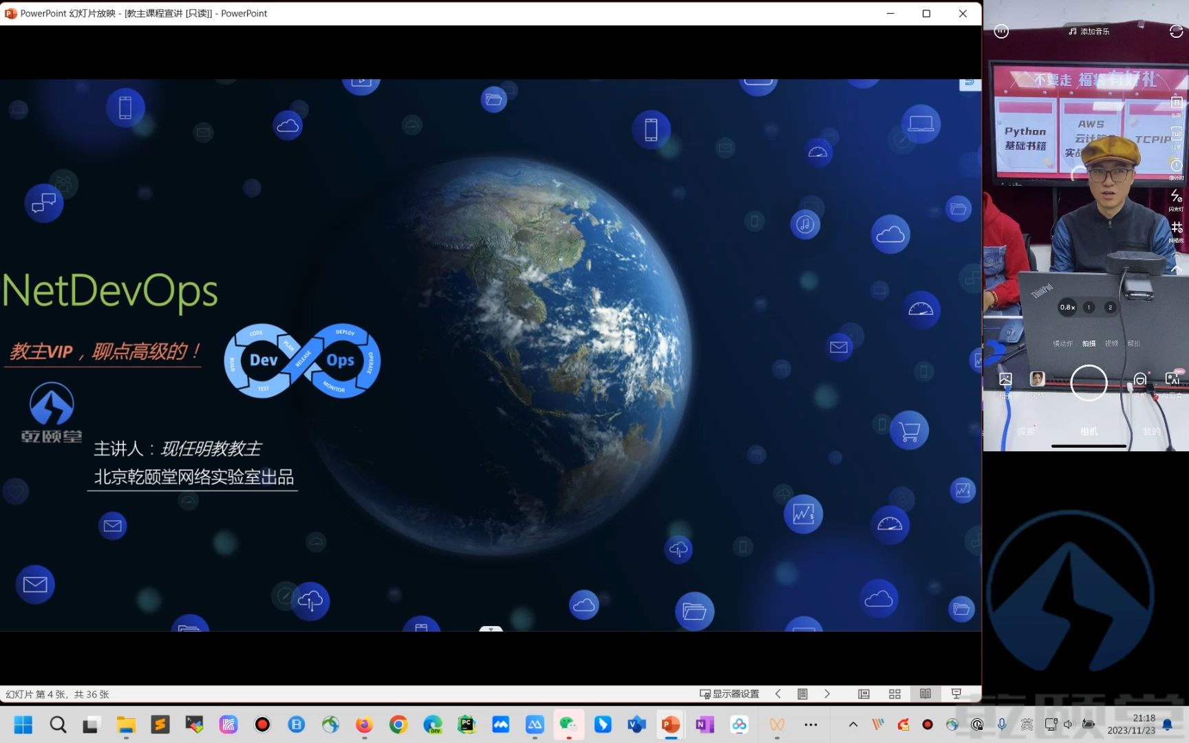 NetDevOps网络自动化运维课程介绍