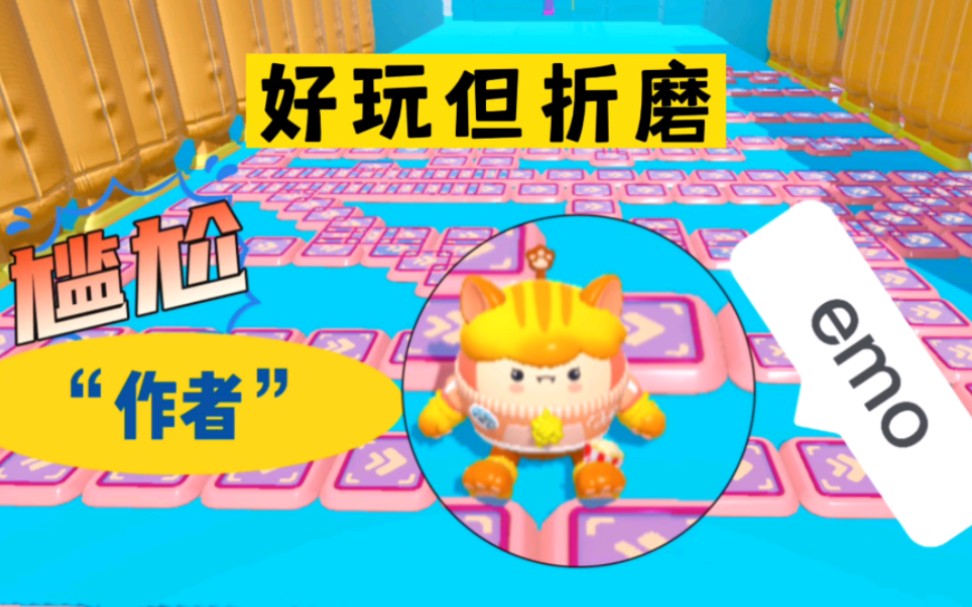 蛋仔派对:好玩但折磨,谁玩谁抓狂