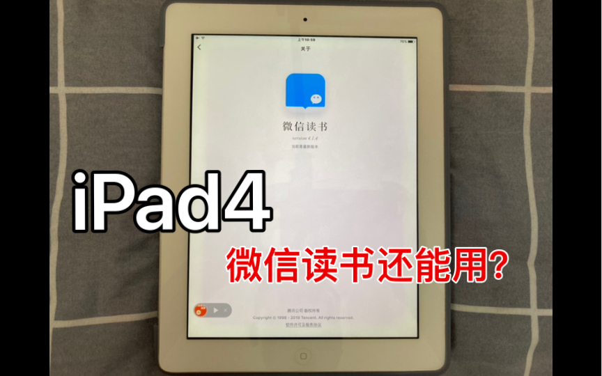 2022年iPad4使用微信读书的情况