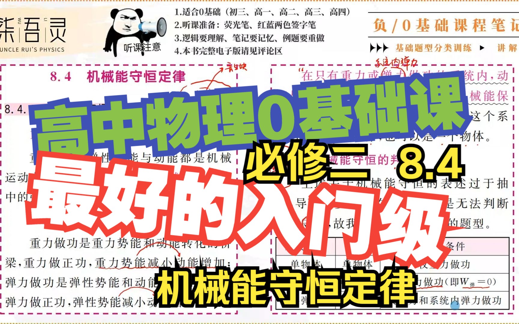 【高中物理0基础课】必修二·8.4机械能守恒(条件、方程、题型)